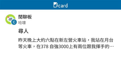 尋人 閒聊板 Dcard