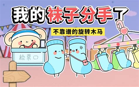 袜子只剩一只的原因找到了~【早安蛋蛋】 早安蛋蛋heyyolk 早安蛋蛋heyyolk 哔哩哔哩视频