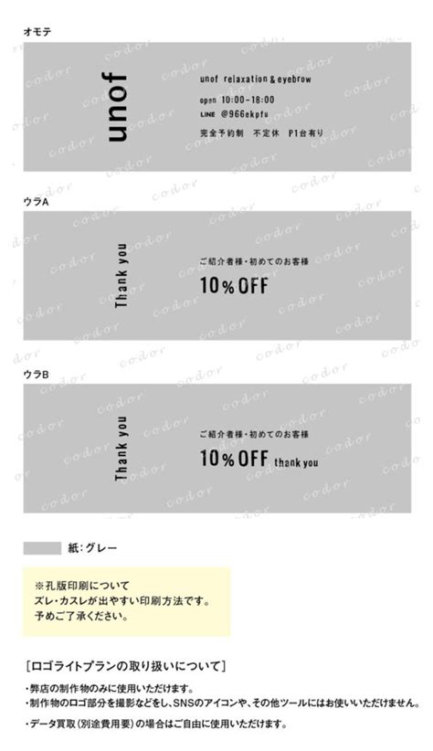 1204u ショップカードデザイン依頼｜ショップカードデザインのコドル文具