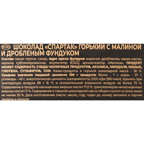 Шоколад «Спартак» горький, малиной и дробленым фундуком, 95 г купить в ...