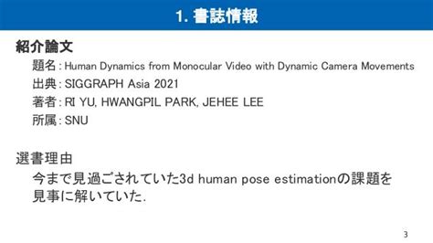 [dl輪読会]human Dynamics From Monocular Video With Dynamic Camera Movements Ppt