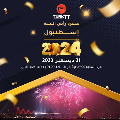 حفلة سهرة رأس السنة في اسطنبول 2025 2026 Turktt