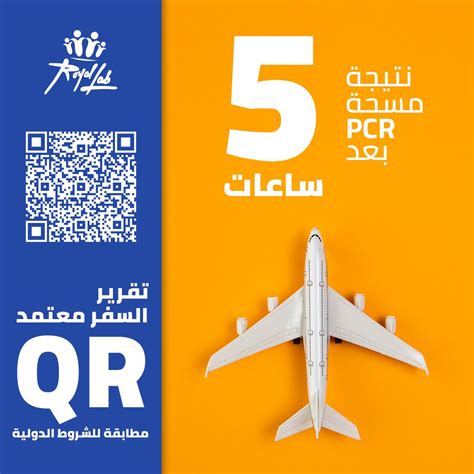 عروضروباللاب عرض جديد علي Royal Lab معامل رويال Facebook