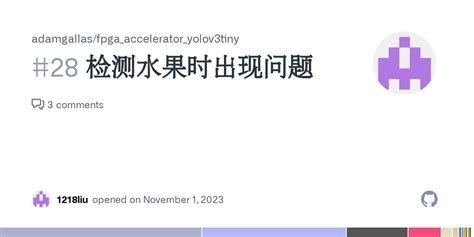 检测水果时出现问题 Issue adamgallas fpga accelerator yolov tiny GitHub