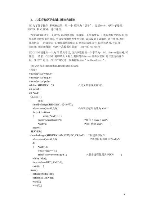 操作系统实验 进程间通信