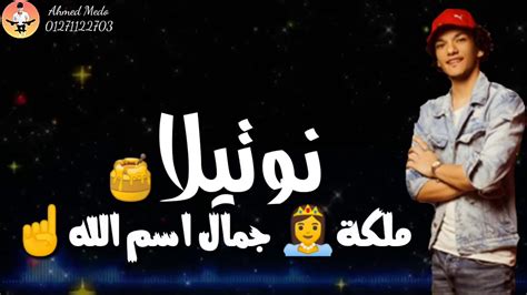 نوتيلا Youtube