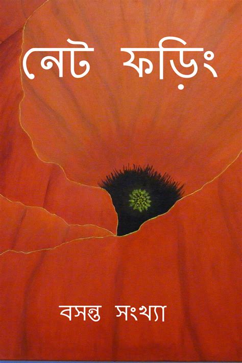 Net Phoring Basonto Sonkha 2022