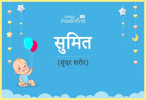 सुमित नाम का मतलब और राशि Sumithsumit Name Meaning In Hindi