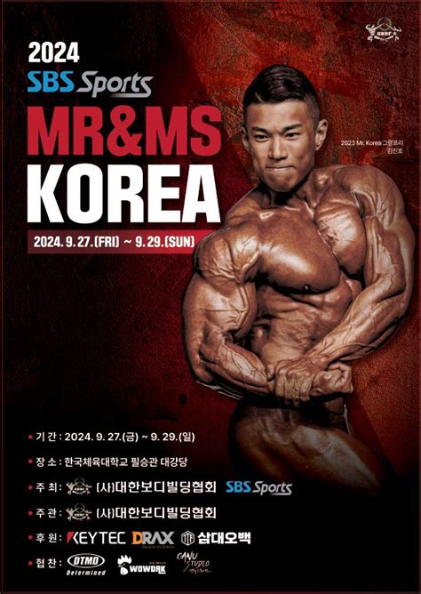 대한보디빌딩협회