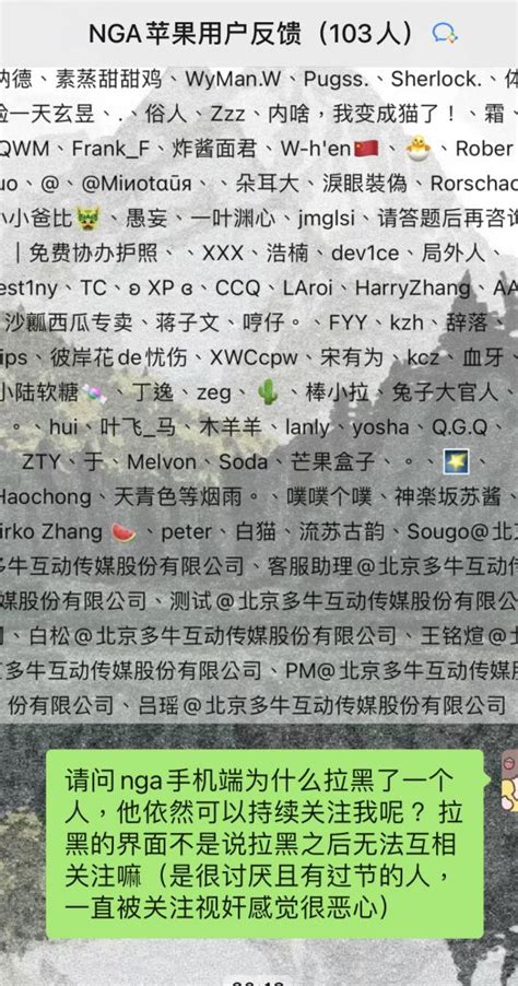 ios端为什么拉黑人对方还是可以持续关注我呢？ nga玩家社区