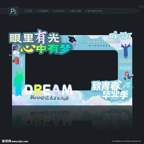 毕业照相框设计图展板模板广告设计设计图库昵图网