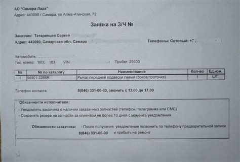 545013266R Рычаг передней подвески левый в сборе LADA | Запчасти на DRIVE2