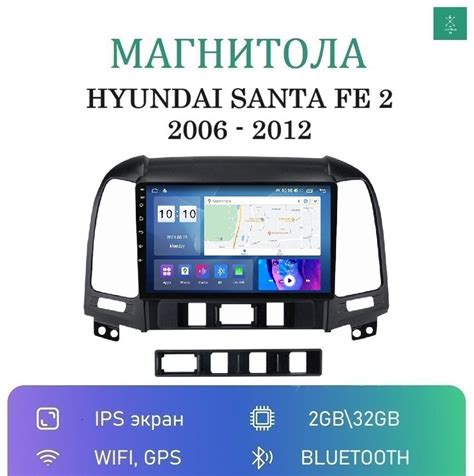 Магнитола на Хендай Санта Фе 2 (Hyundai Santa Fe 2) Андроид, 2 din ...