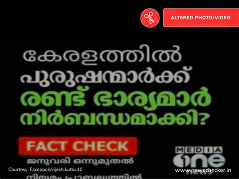 കേരളത്തിൽ പുരുഷന്മാർക്ക് രണ്ട് ഭാര്യമാർ നിർബന്ധമാക്കി എന്ന ന്യൂസ് കാർഡ് വ്യാജമാണ് Newschecker