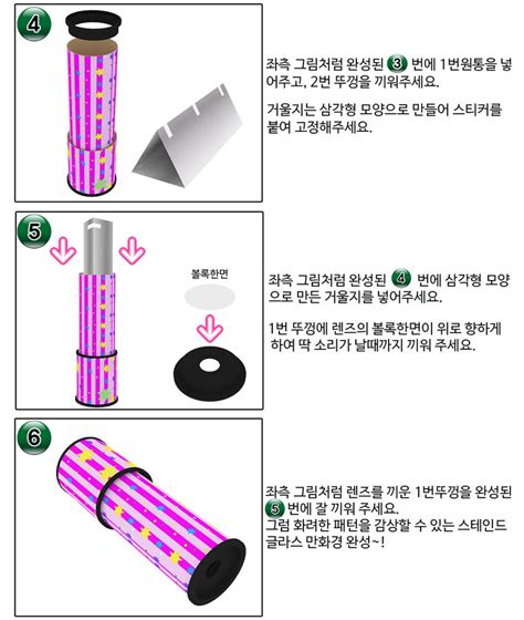 스테인드 글라스 만화경 만들기 Jup