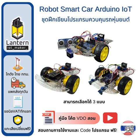 Robot Smart Car Arduino Iot ชุดฝึกเขียนโปรแกรมควบคุมรถหุ่นยนต์ Lazada