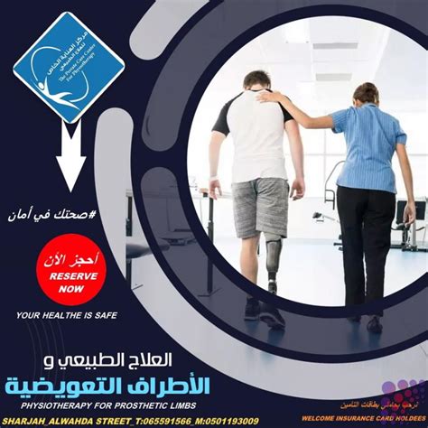 مركز علاج طبيعي لعلاج آلام الكتف في الشارقة وعجمان Ajman Uae