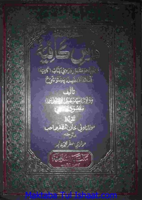 Dars Kafia Pashto Sharah Kafia درس کافیہ پشتو شرح کافیہ Maktaba Tul