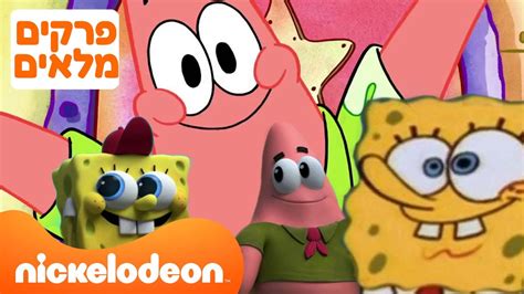 העולם של בובספוג ⭐ פרקים מלאים 65 דקות ניקלודיאון Youtube