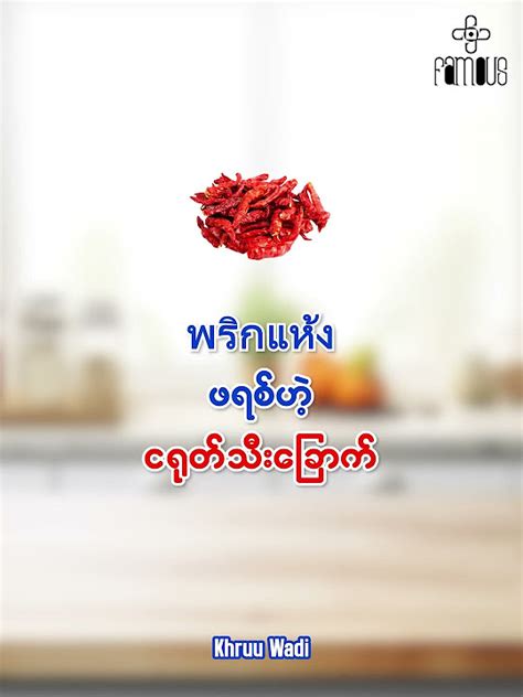 ဟင်းခတ် အမွှေးအကြိုင်တွေကို ထိုင်းလို ဘယ်လိုခေါ်လဲ ⁉️ Youtube