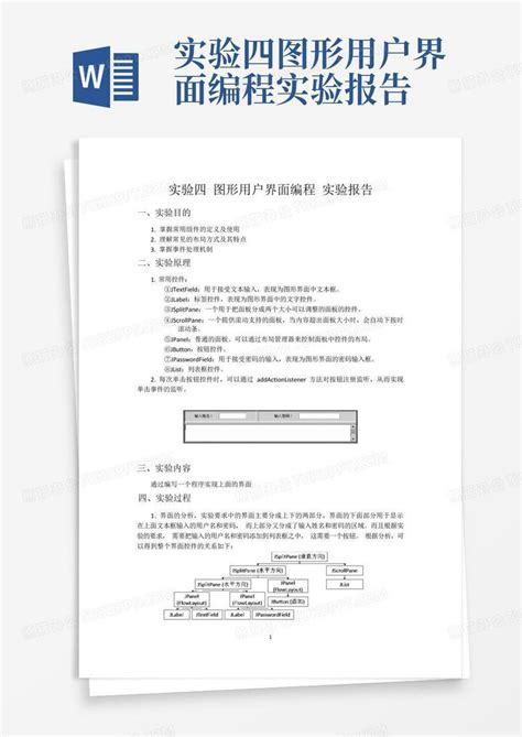 实验四图形用户界面编程实验报告Word模板下载 编号lowkaakb 熊猫办公