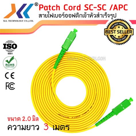 สาย Patch Cord Fiber Sc Sc Apc ความยาว 3 เมตร ขนาด 2 0 Mm Sc44 Shopee Thailand