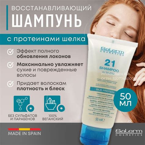 Профессиональный восстанавливающий и увлажняющий шампунь женский без ...