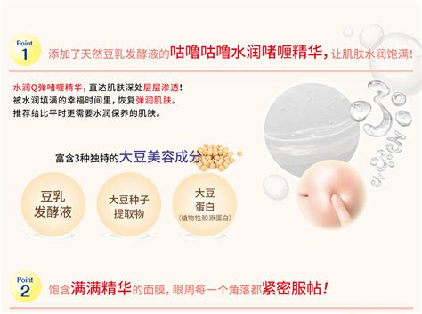 莎娜豆乳美肌精华果冻面膜 豆乳美肌系列 Sana莎娜官方网站