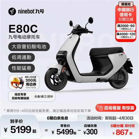 【九号（ninebot）电动摩托车e80c铅 电动门店】图文介绍、现价与购买 轻舟网