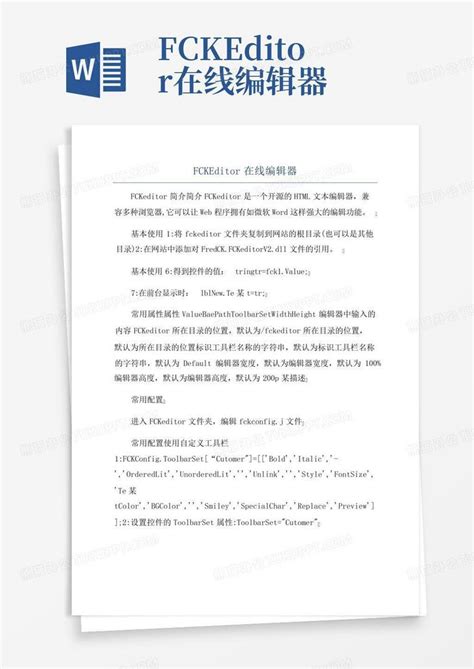 Fckeditor在线编辑器word模板下载编号lpzaogwp熊猫办公