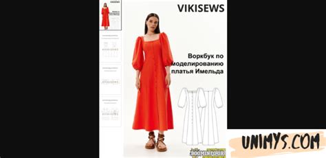 Курс [Вика Ракуса] [Vikisews] Воркбук по моделированию выкройки платья ...