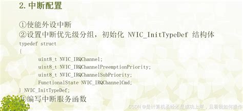stm32中断系统 csdn博客