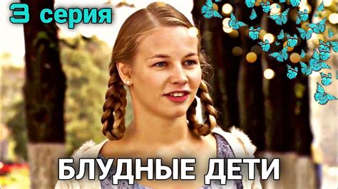 Классный фильм "Блудные Дети" Мелодрамы, Семейные фильмы, сериалы (3 ...