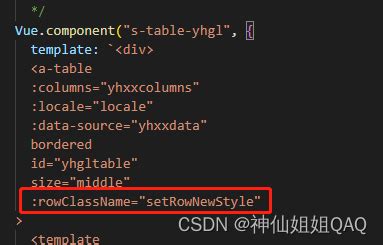 ant design vue中根据行属性设置table某一行的样式 and design vue columns的样式怎么设置 CSDN博客