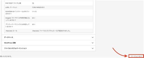 Wordpressのphpバージョン確認方法と対応表｜推奨環境や更新手順も解説 レンタルサーバーおすすめ比較完全ガイド