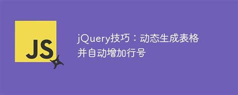 use jquery to generate dynamic tables with row numbers js tutorial php cn