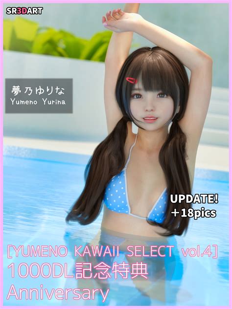 【50off】ゆりな ～彼女がスク水でかわいい～ Yumeno Kawaii Select Vol4 Sr3dart Dlsite Doujin R18