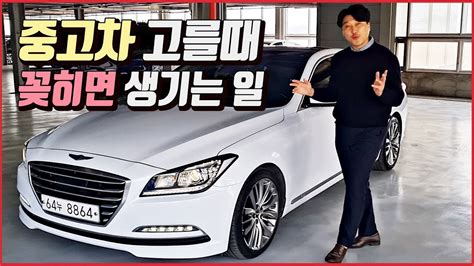 중고차 제네시스dh 흰색베이지시트파노라마썬루프 삼합 Youtube