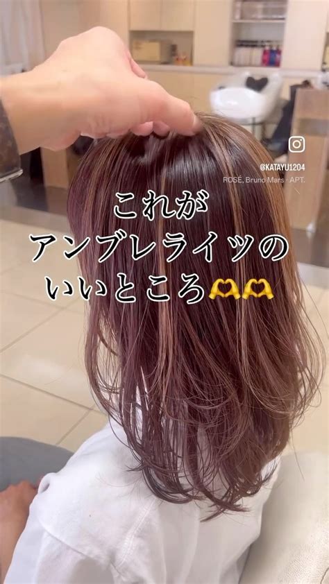【白髪に寄り添う美容師】アンブレライツの人上大岡 店長 片野祐貴 アンブレライツ ピンクベージュ Instagramの投稿を見て頂き