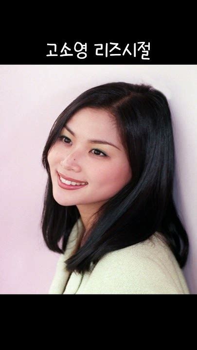 고소영 리즈시절 Youtube