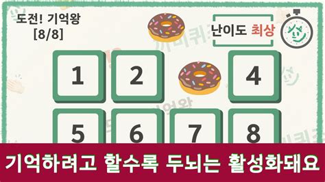 기억력 테스트 기억하려고 노력할수록 두뇌는 깨어납니다 치매예방 뇌운동 집중력 기억력 Youtube