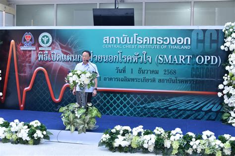 สถาบันโรคทรวงอก สถาบันโรคทรวงอก Facebook