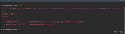 无法将 Git”项识别为 Cmdlet、函数、脚本文件或可运行程序的名称。git 无法将 Git”项识别为 Cmdlet、函数、脚本文件