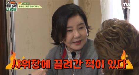 엄유신 김수미에게 50년 전 샤워장으로 끌려가 무섭고 억울했다회장님네