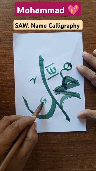 Mohammad Saw Name Calligraphy Shorts Arabic Calligraphy Painting