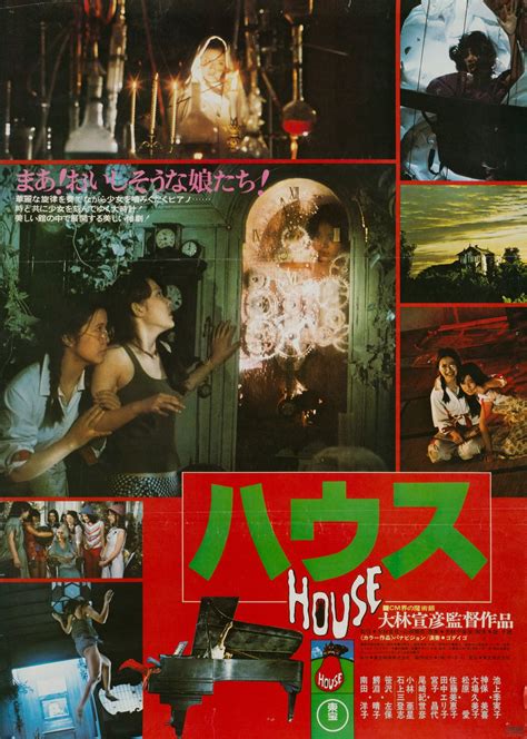 House Original 1977 Japanese B2 Movie Poster Posteritati Movie Poster