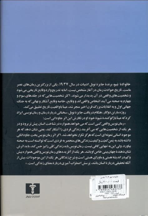 خانواده تیبو 4 4 جلدی Les Thibault فروشگاه اینترنتی همیشه