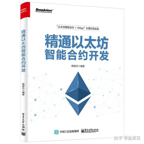 区块链入门书单 知乎