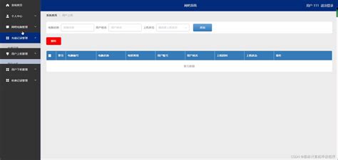 Python计算机毕设（附源码）网吧系统（djangomysql57文档）网吧机房管理系统python Csdn博客