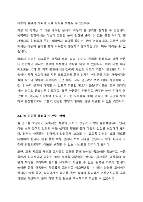 1주 2강에서 아동권리의 내용에 대해 학습했습니다 영유아에게 놀 권리는 매우 중요합니다 놀 권리는 아동의 보호권 발달권 참여권의 보장과 유기적으로 연결되어 있습니다